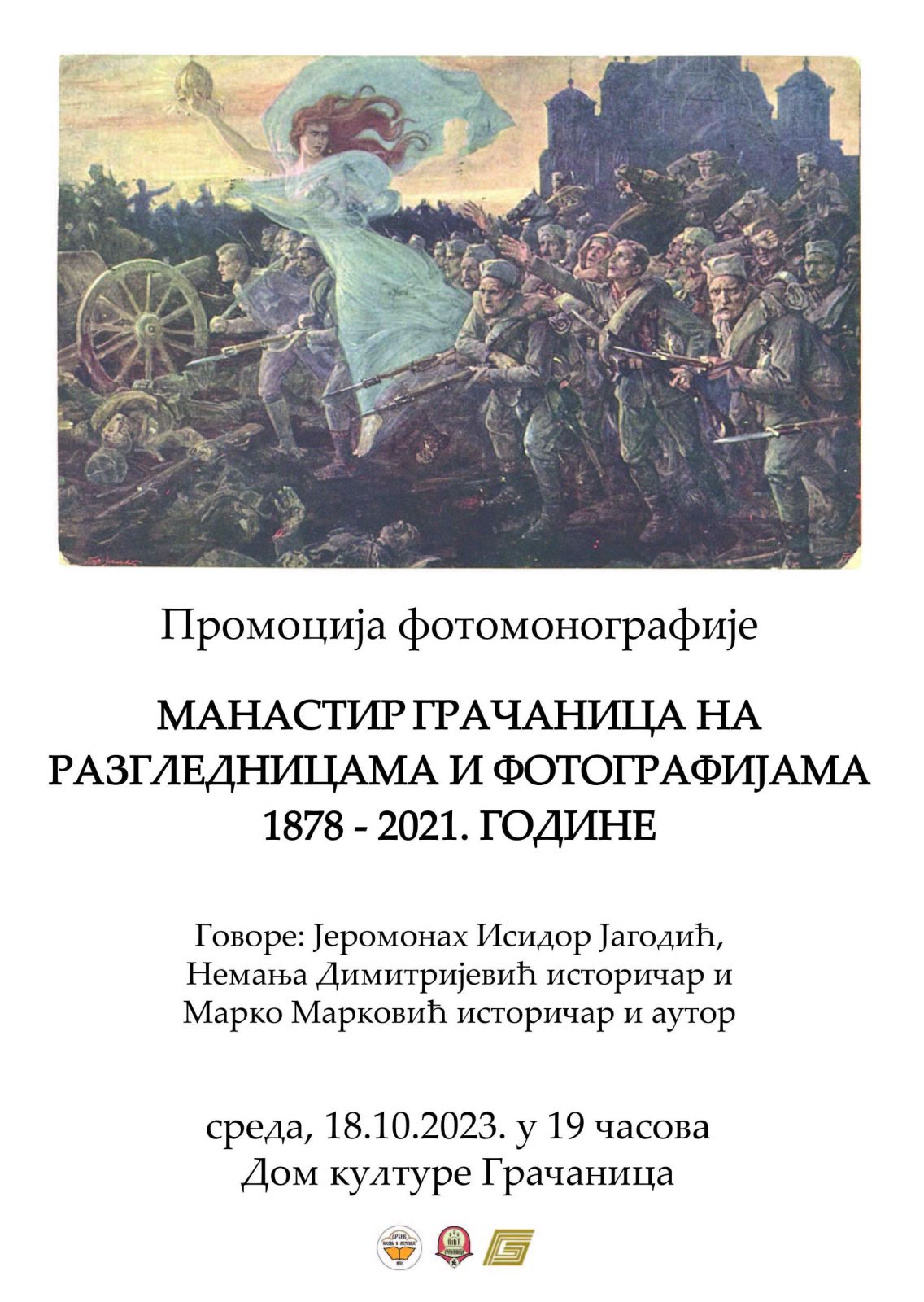 Promocija fotomonografije „Manastir Gračanica na razglednicama i fotografijama 1878-2021. godine ...