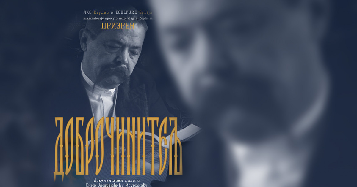 Premijera filma "Dobročinitelj" o Simi Igumanovu u Gračanici - Kosovo ...
